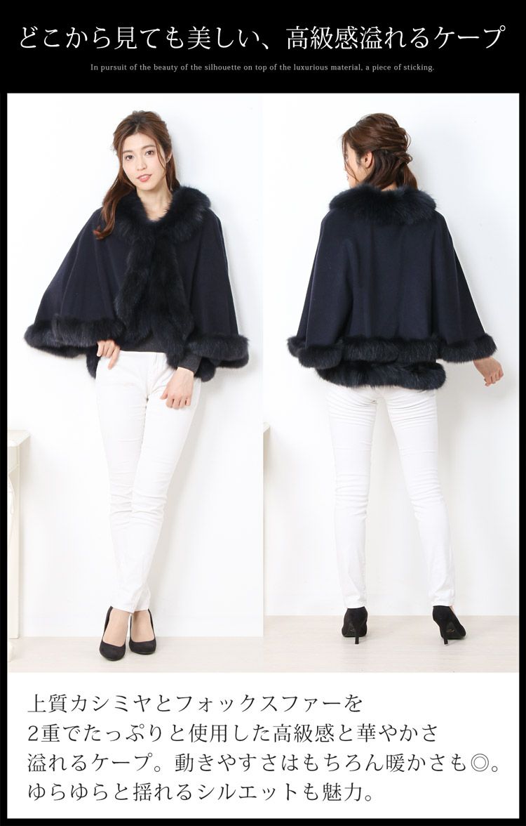 カシミヤ 100% ケープ フォックス トリミング 着丈58cm カシミヤ 100% ケープ フォックス トリミング 着丈58cm